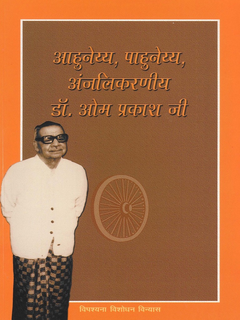 Ahuneyya Pahuneyya Anjalikaran Dr. Om Prakashji HINDI | PDF