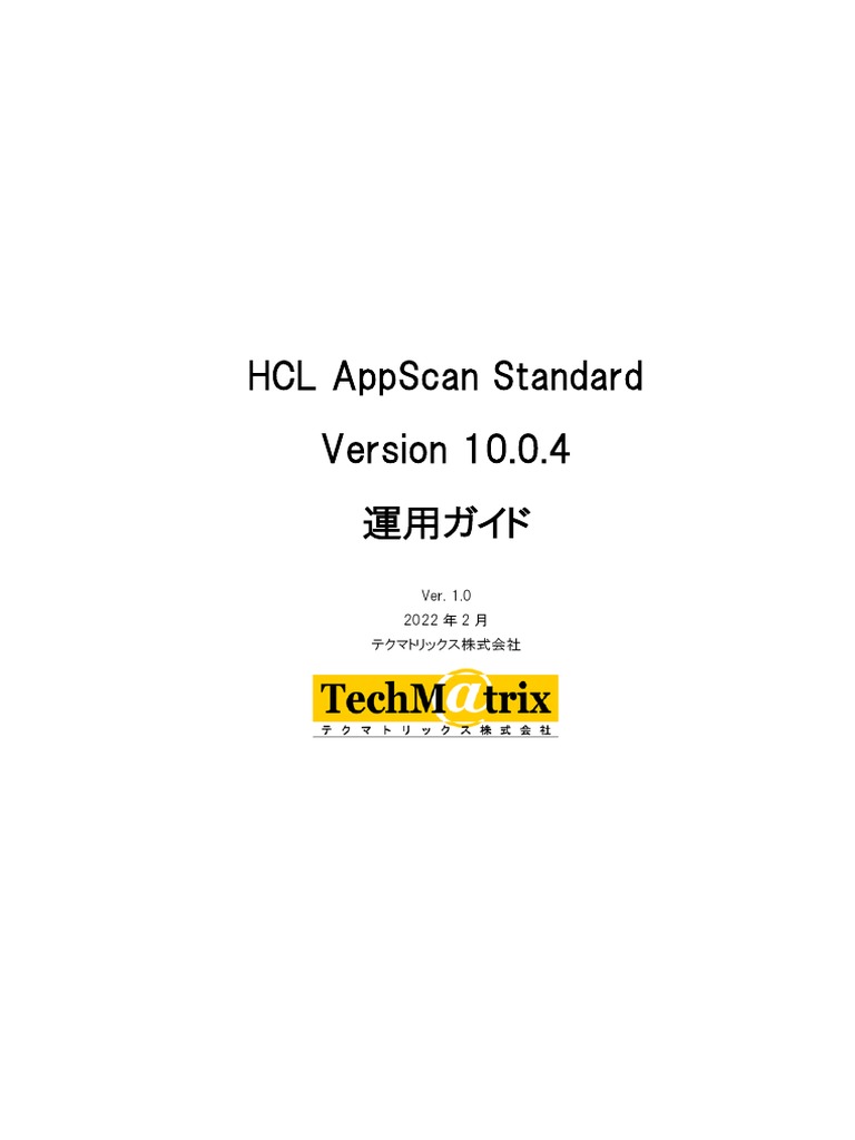 Hcl Appscan Standard 運用ガイド | PDF