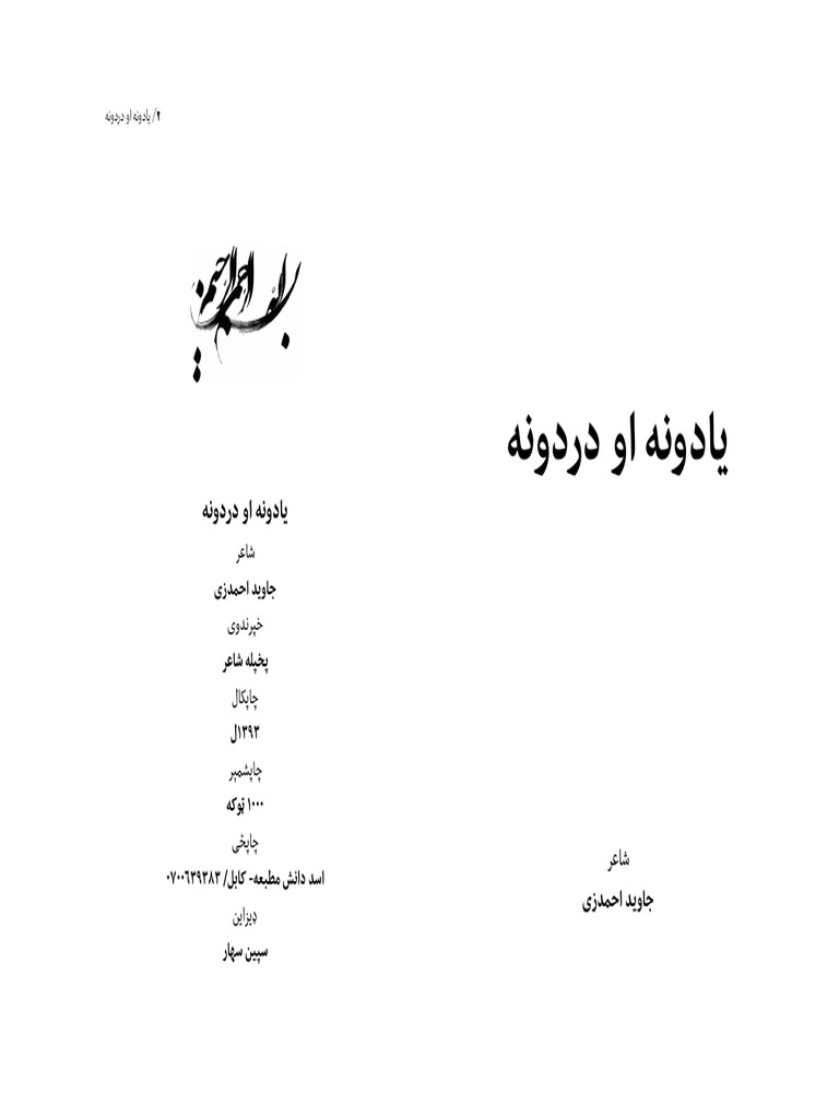 998 - Yadoona Aw Dardoona | PDF