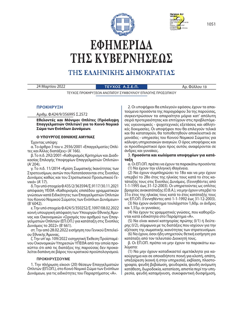 ΕΠΟΠ ΝΟΜΙΚΟΥ | PDF