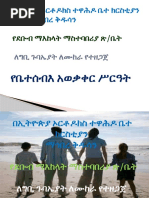 Metaf Kidus Tinat 2016-M1 | PDF