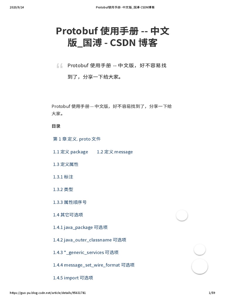 Protobuf使用手册 中文版 国溥 CSDN博客 | PDF