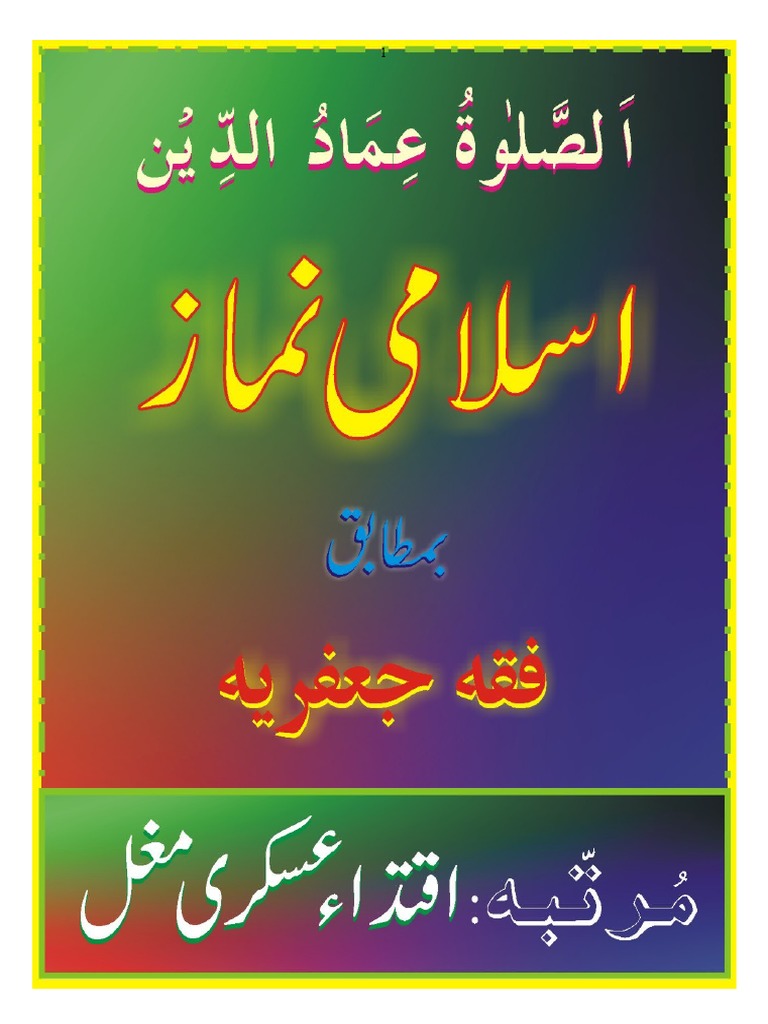 Shia Namaz Jafria Text File | PDF