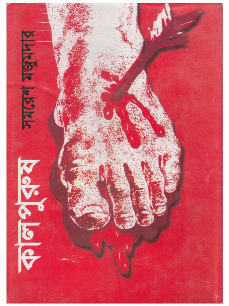 Kalpurush by Samaresh Majumdar | PDF