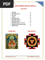 Kuldevi Stotra | PDF