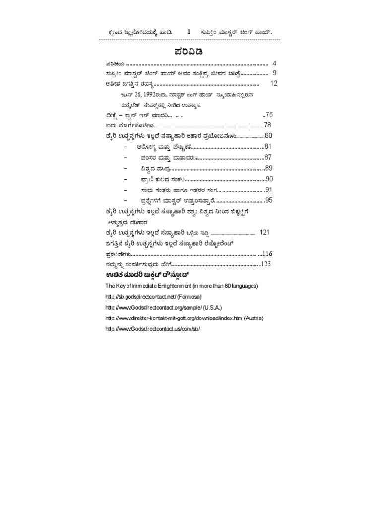 Sample Booklet (Kannada) | PDF