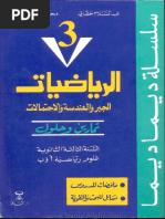 Maxi Math 2bac PC Et SVT Tome 2 | PDF