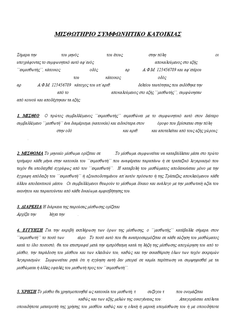 ΜΙΣΘΩΤΗΡΙΟ ΣΥΜΦΩΝΗΤΙΚΟ ΚΑΤΟΙΚΙΑΣ | PDF