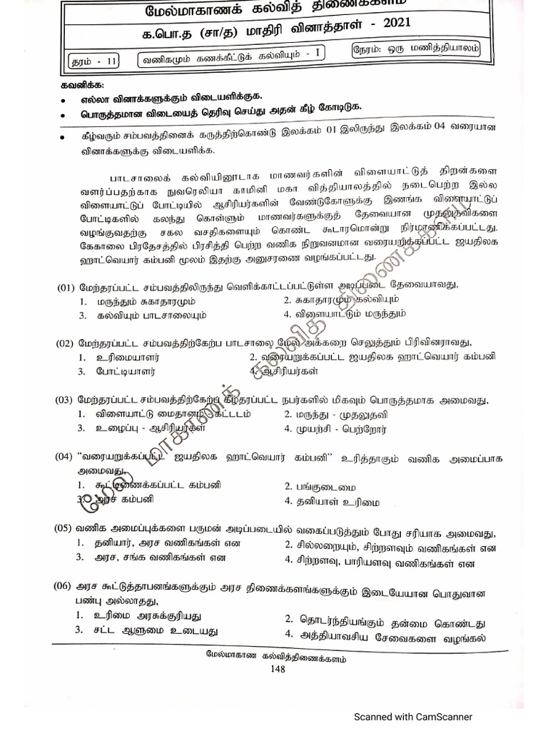 Commerce Model Paper | PDF