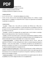 ΟΜΗΡΟΥ ΟΔΥΣΣΕΙΑ ΕΝΟΤΗΤΑ 8η | PDF