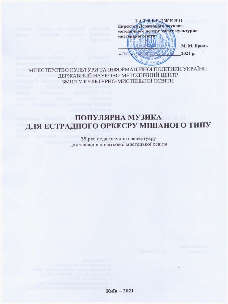 Дем'яник - Популярна музика | PDF