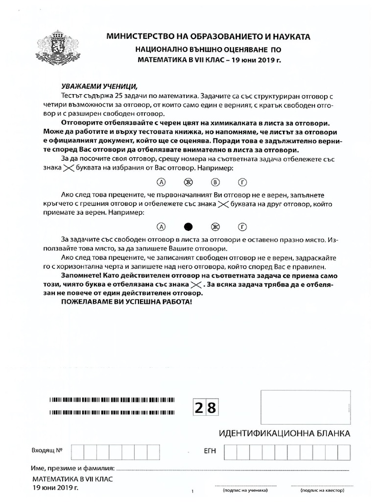 NVO 7 Klas Mat-Blanka Za Otgovori | PDF