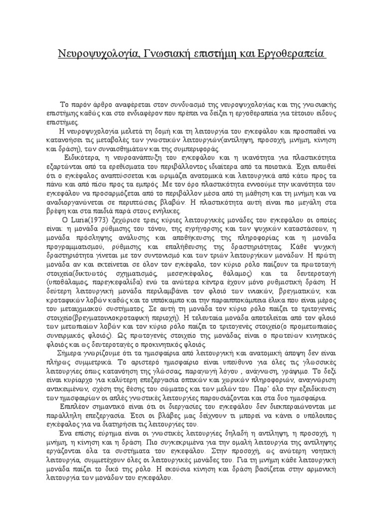 νευροψυχολογια | PDF