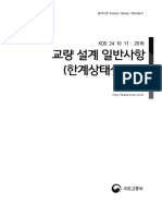 EDIP - Catalogue (1) BS EN 545 2010 MS1919 | PDF | Pipe (Fluid ...