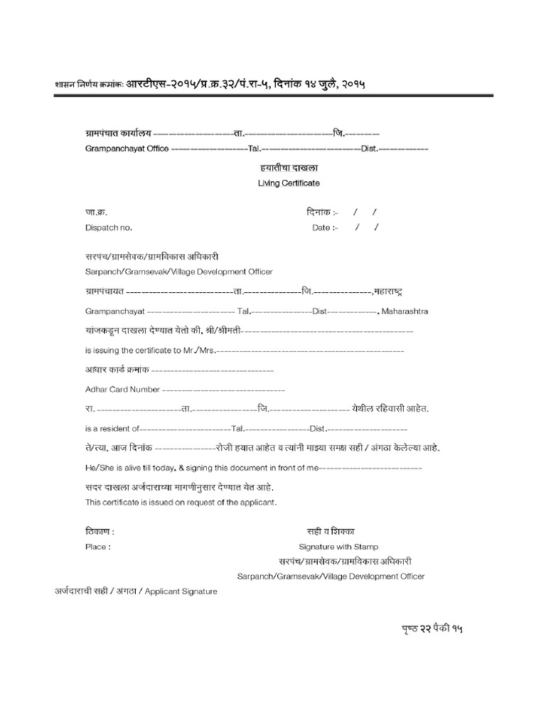 हयातीचा दाखला नमुना Hayaticha Dakhala PDF | PDF