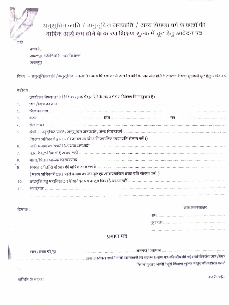 Janch Form 1 | PDF
