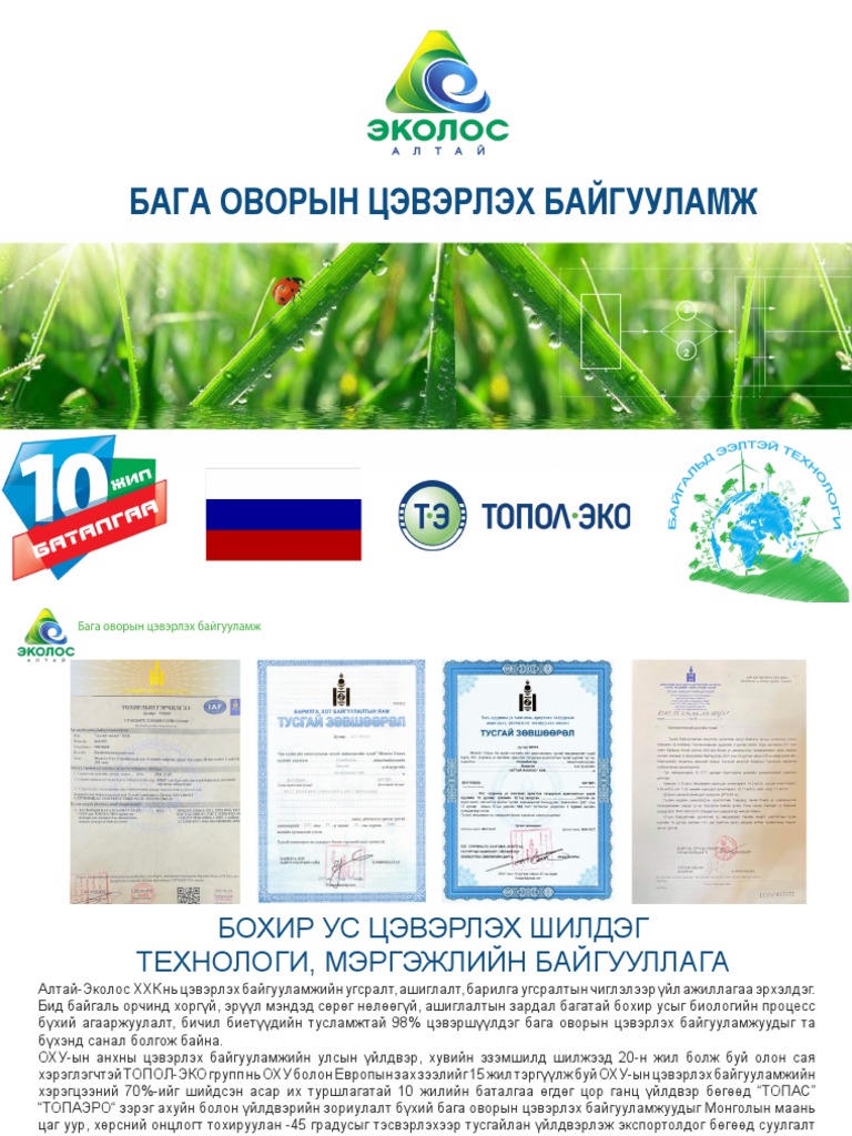 Ekolos Taniltsuulga 2022 | PDF