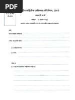 RTI Application Form (Marathi) | PDF