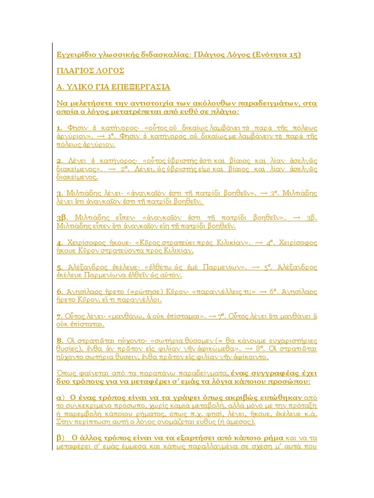 Εγχειρίδιο γλωσσικής διδασκαλίας | PDF
