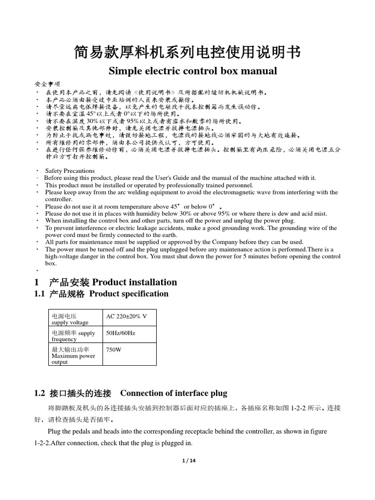 Simple electric control box manual: 1 产品安装 Product installation | PDF ...