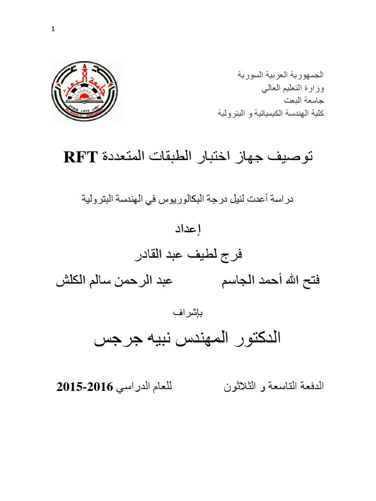 RFT Repeat Formation Tester | PDF