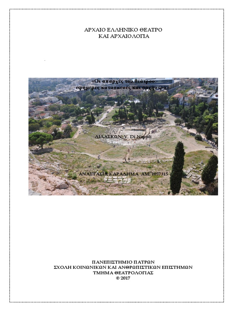 ΟΙ ΑΠΑΡΧΕΣ ΤΟΥ ΘΕΑΤΡΟΥ-ΕΦΗΜΕΡΕΣ ΚΑΤΑΣΚΕΥΕΣ ΚΑΙ ΟΡΧΗΣΤΡΑ | PDF