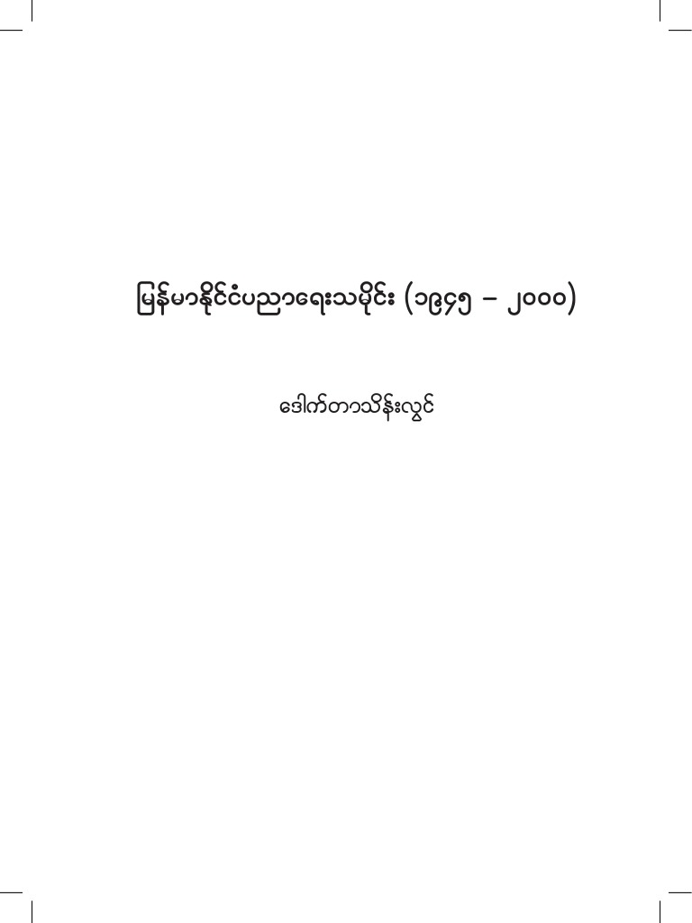 Thein - Lwin-2000 - Education in Burma (1945-2000) - Bu | PDF