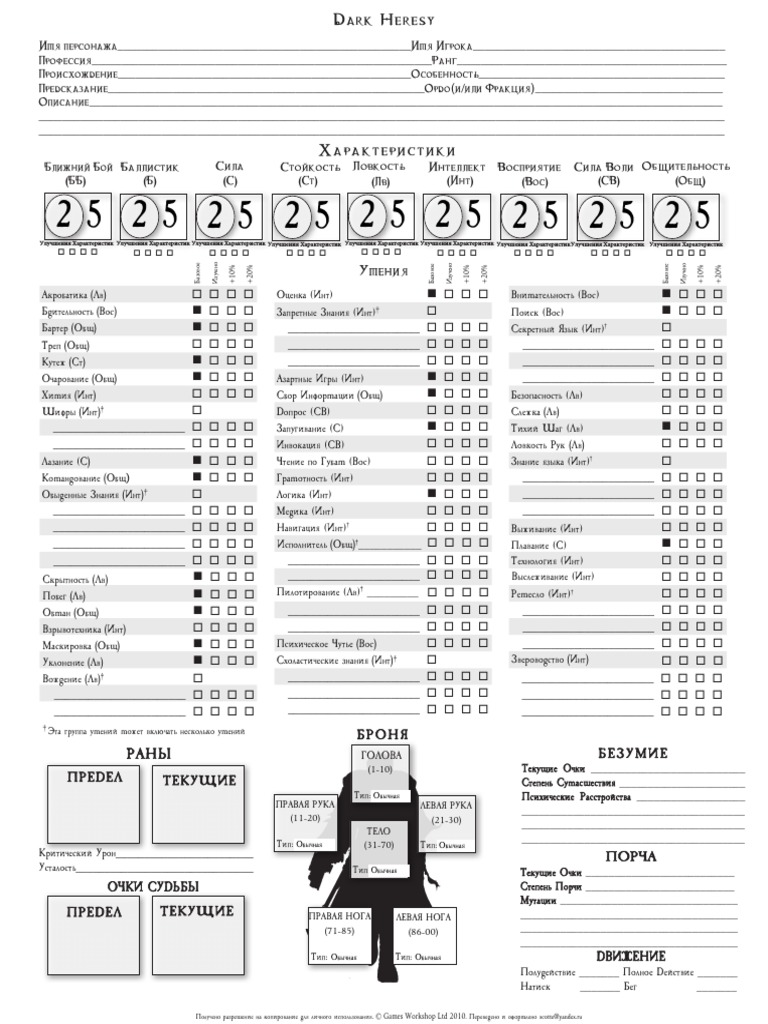Dark Heresy Character Sheet 5 Page Printer Friendly Rus Writable | PDF