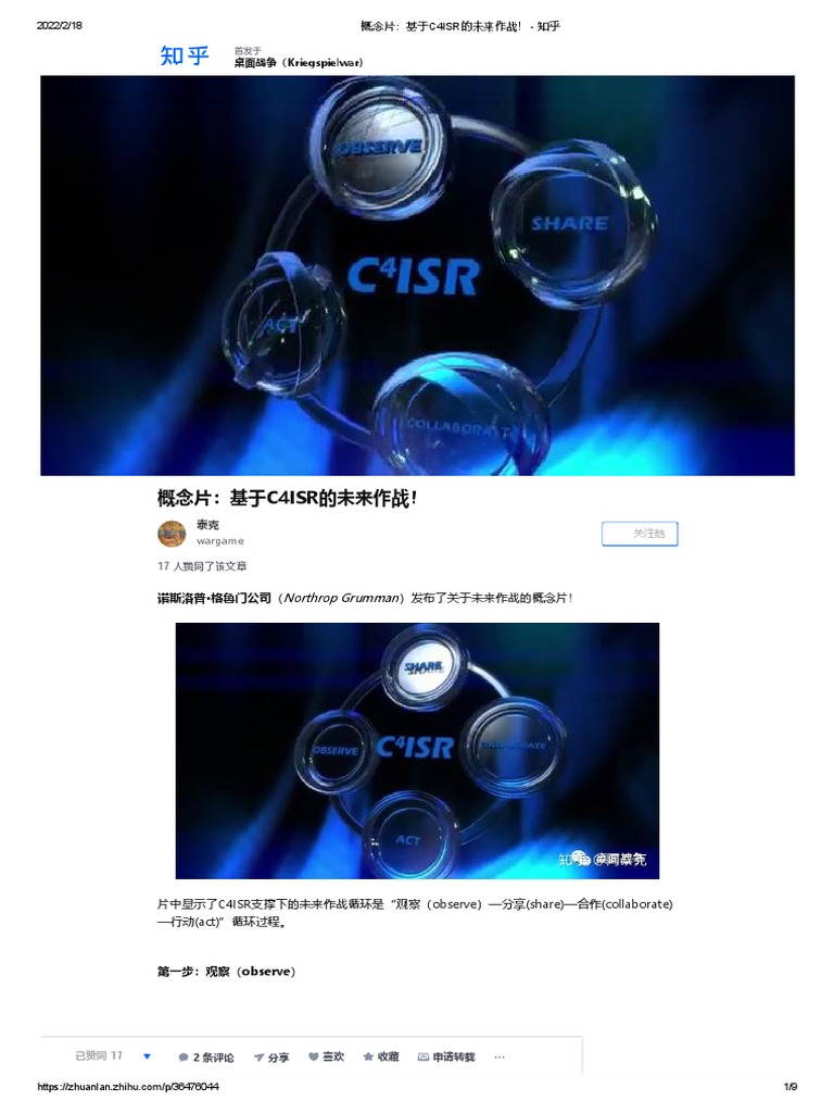 C4ISR作战举例 | PDF