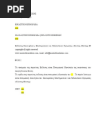 ΑΠΟΔΕΙΞΗ ΕΙΣΠΡΑΞΗΣ ΠΟΣΟΥ | PDF