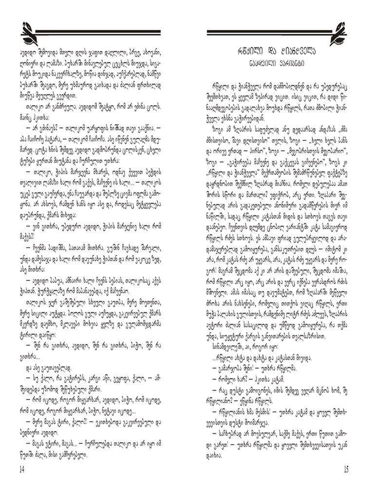 Rwyili Da Wianwvela: Namdvili Varianti | PDF