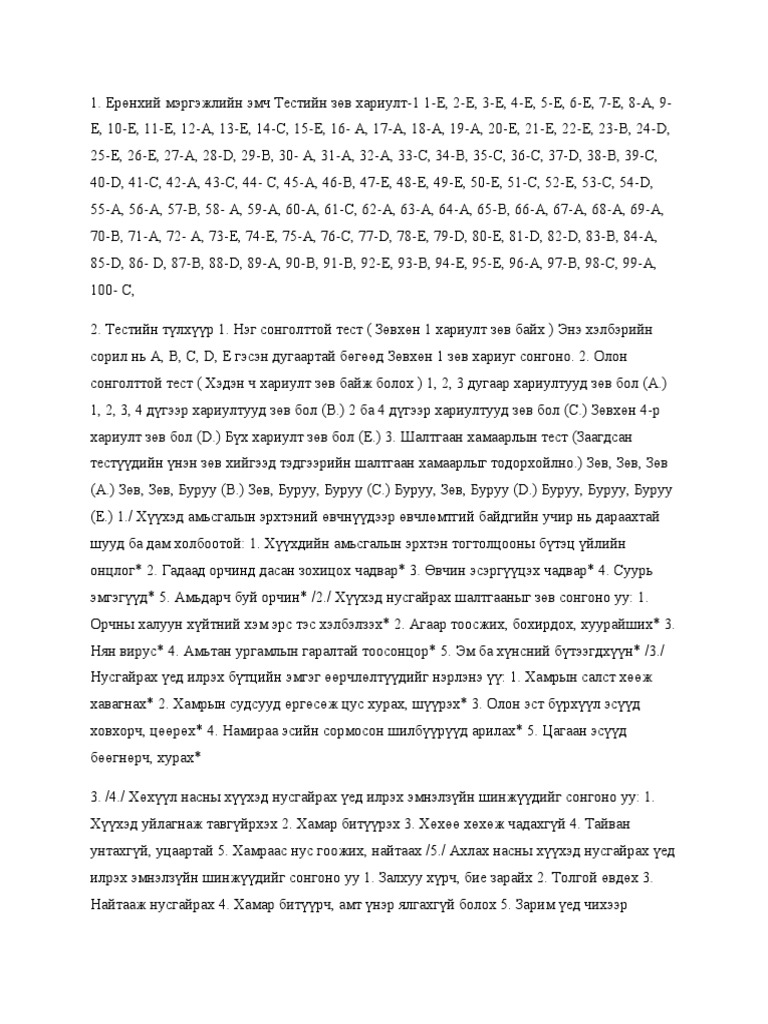 Emchleh Erhiin Shalgalt | PDF