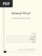 Icharat Al Mourour | PDF