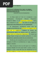 ΛΙΣΤΑ ΕΛΕΓΧΟΥ ΒΑΣΙΚΩΝ ΔΕΞΙΟΤΗΤΩΝ | PDF