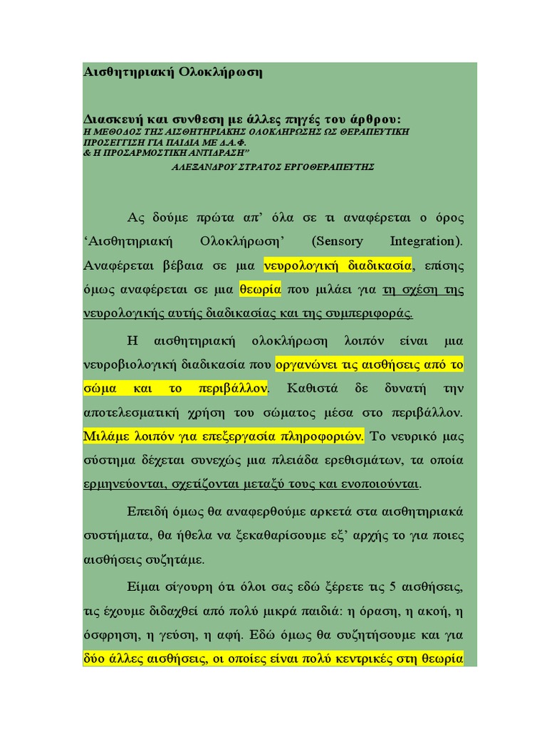 Αισθητηριακή Ολοκλήρωση σημ. | PDF