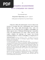 Ελληνική ιθαγένεια - σχετικές ερωτήσεις - απαντήσεις στην επιτροπή ...