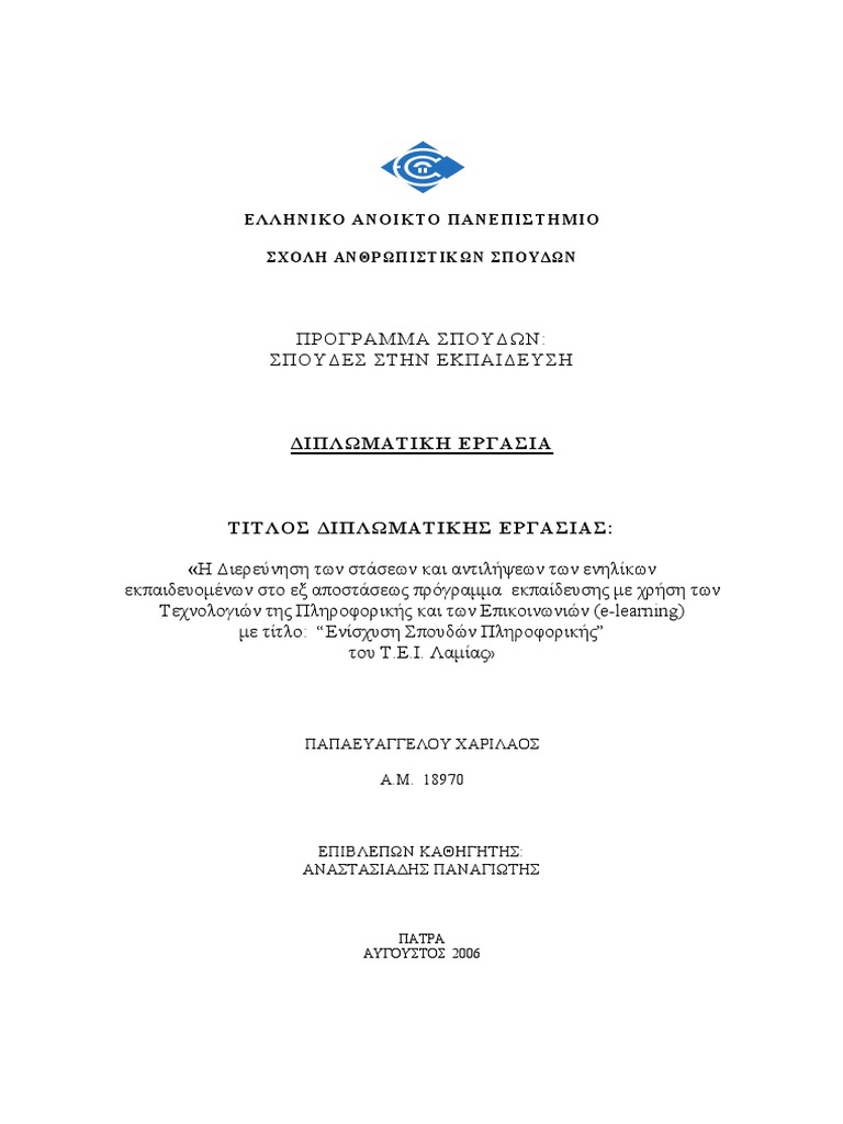 ΠΑΠΑΕΥΑΓΓΕΛΟΥ | PDF