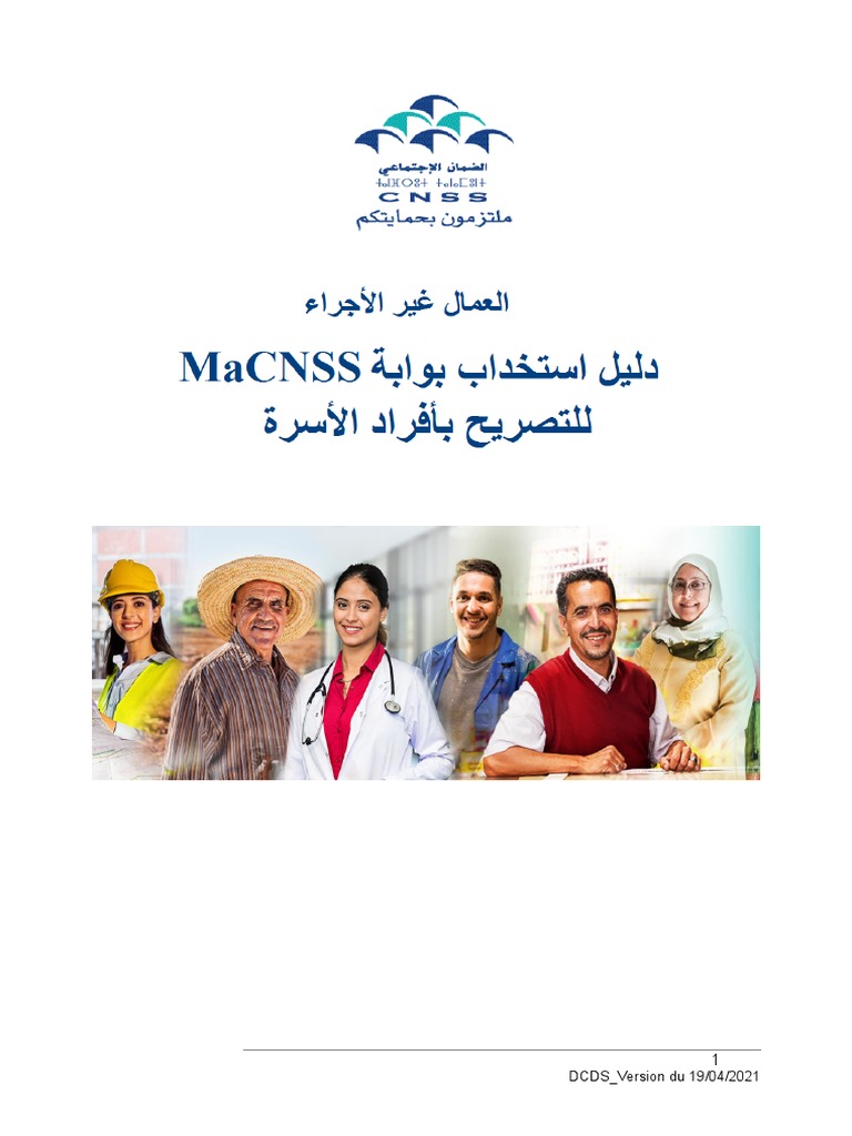 دليل استخدام بوابة Macnss للتصريح بأفراد الأسرة | PDF