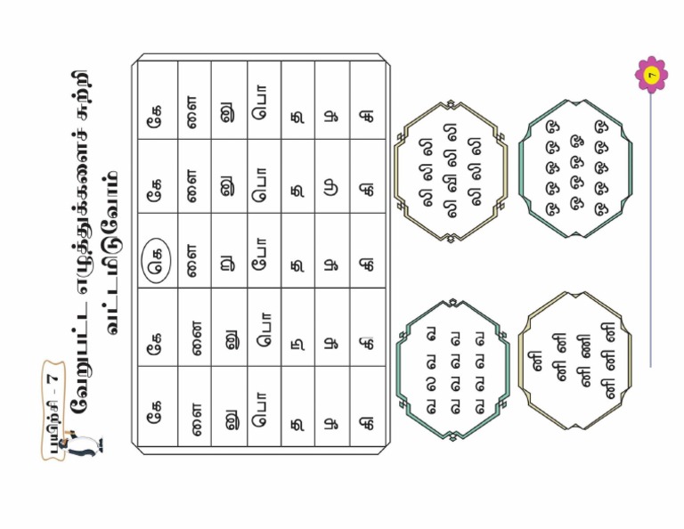Tamil Worksheet 1 | PDF