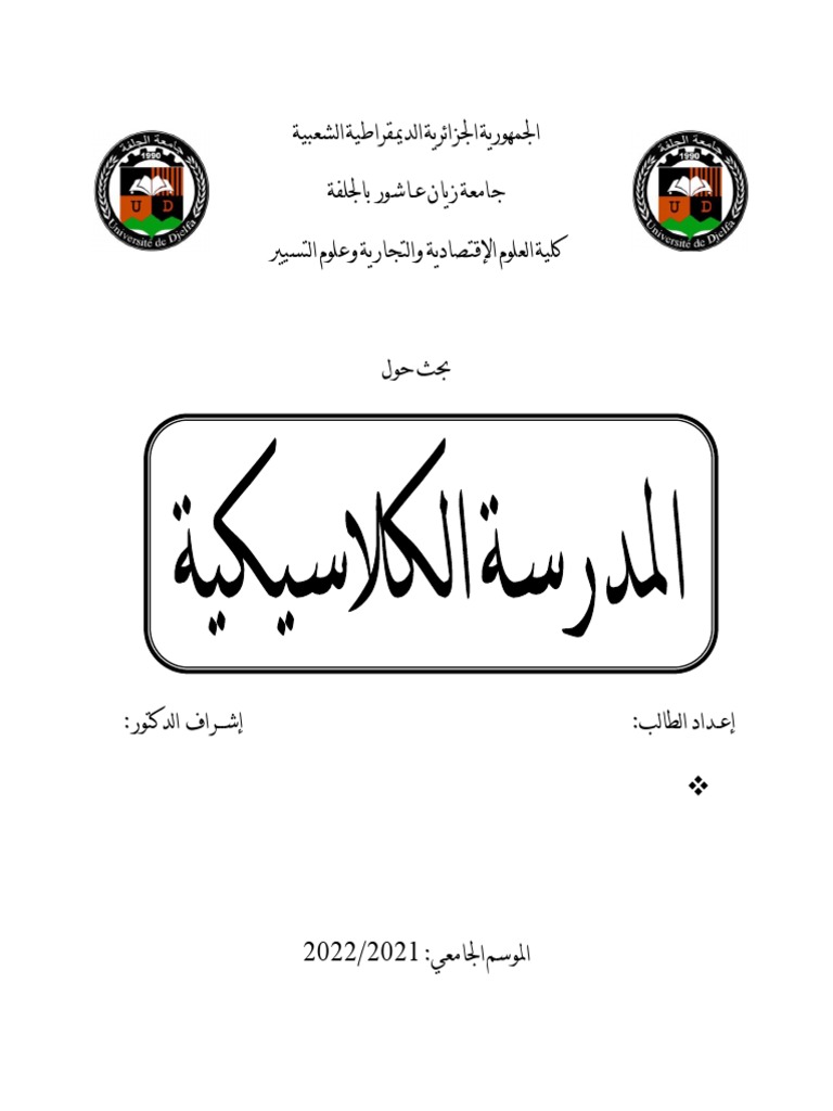 الكلاسيكية | PDF