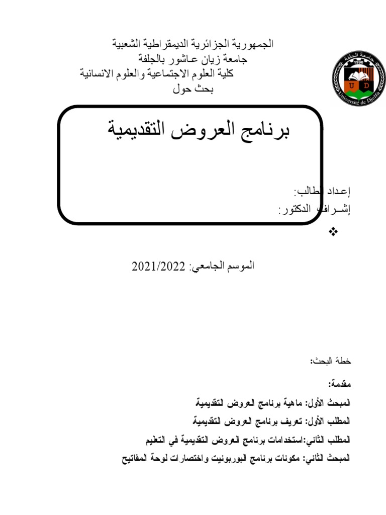 باور | PDF