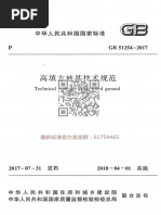 Gb 50666-2011 混凝土结构工程施工规范 | PDF