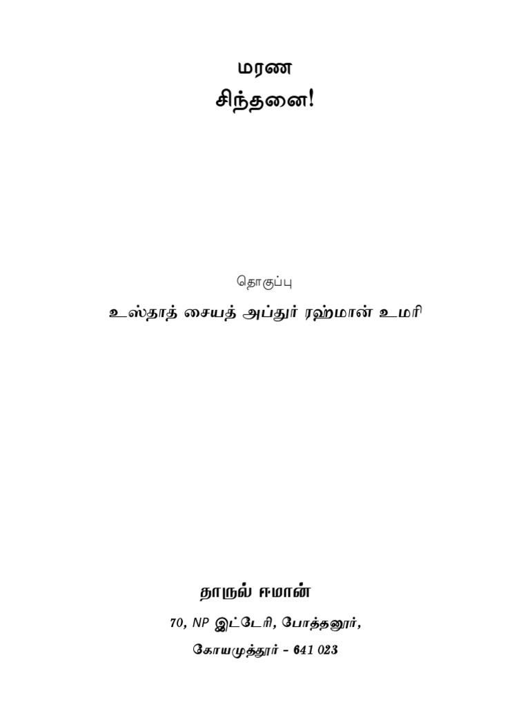 Maranam | PDF | Latin Script