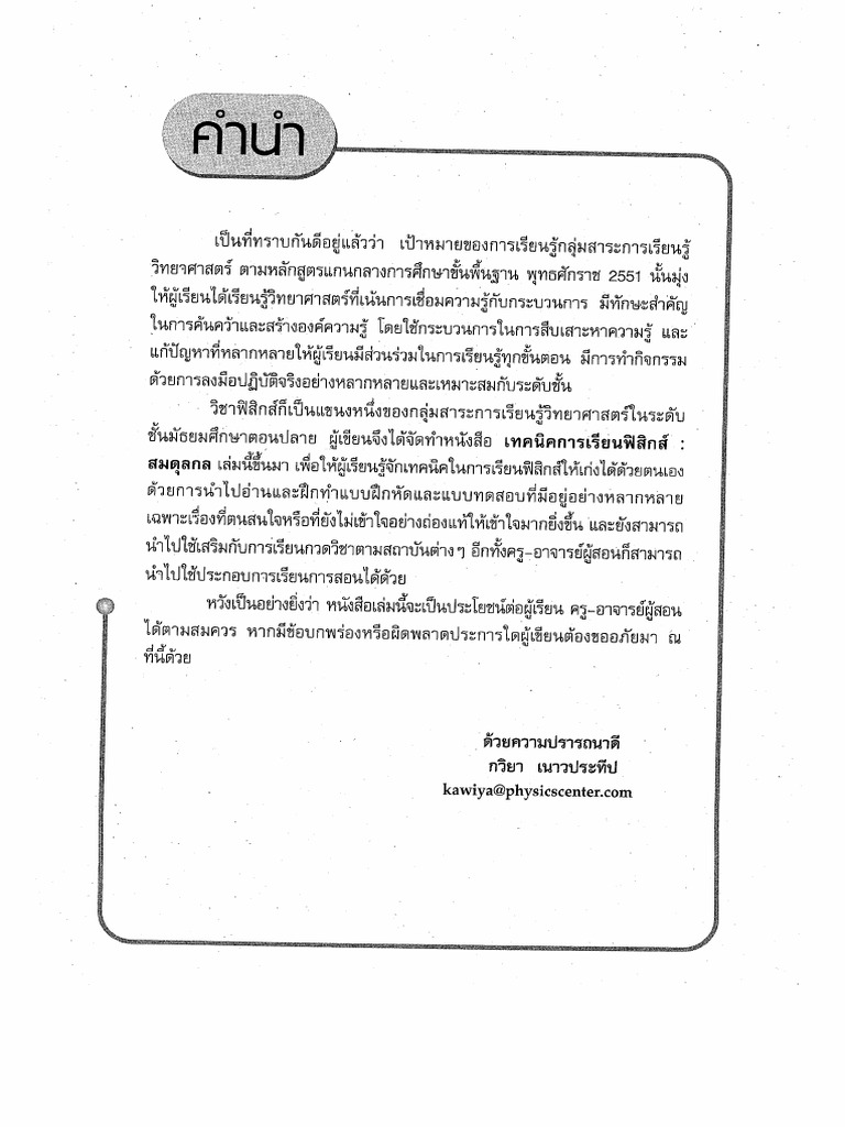 สมดุลกล 000035 | PDF