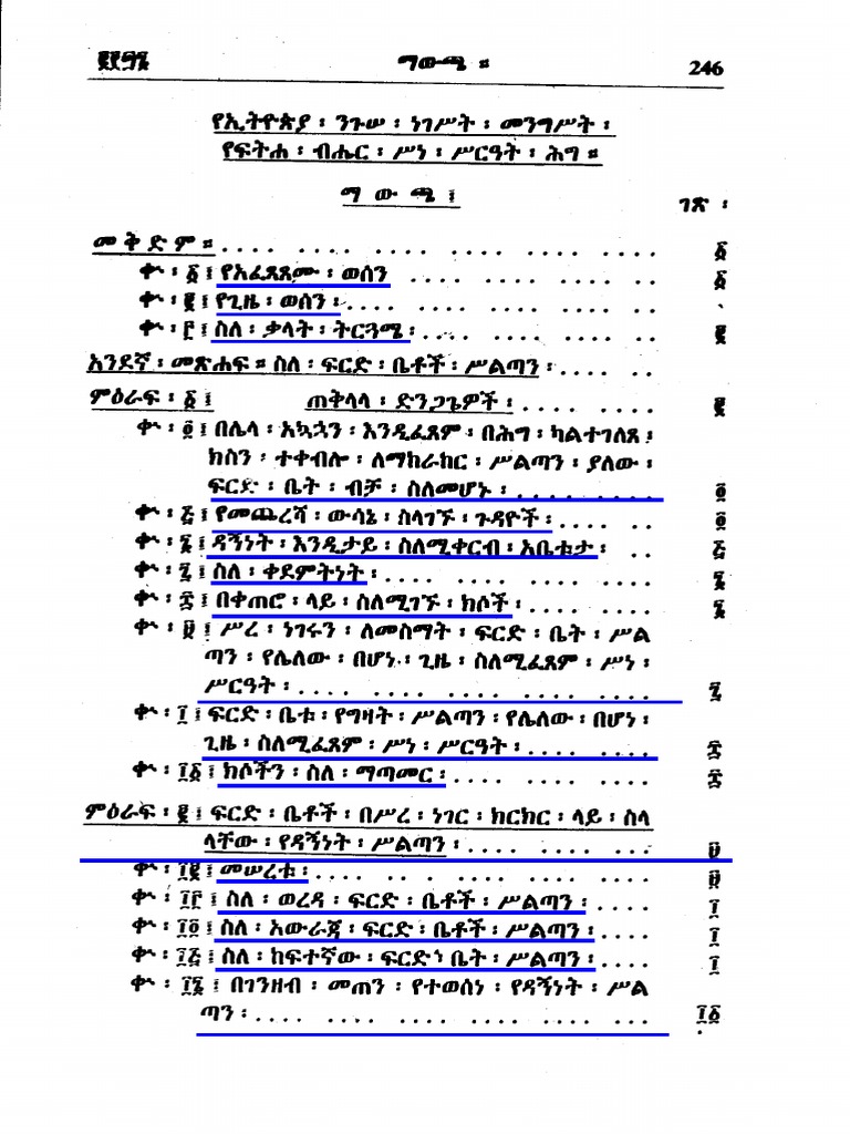 Civil Proceduer Code of Ethiopia (Amharic) | PDF