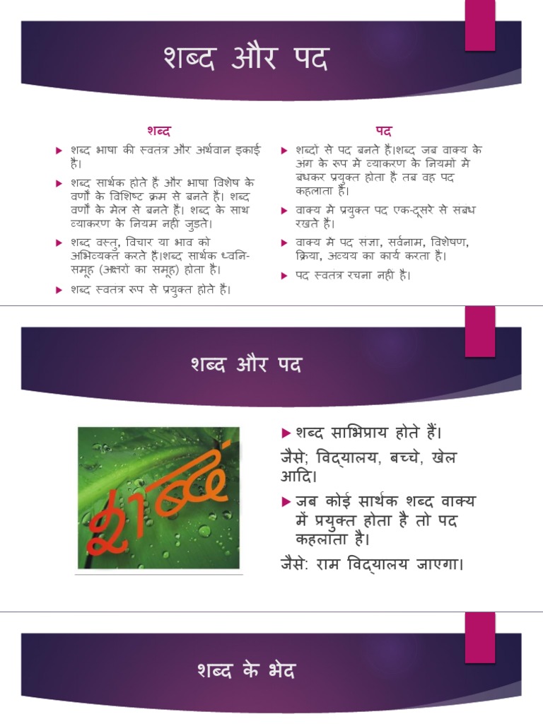Shabd, Pabbandh | PDF