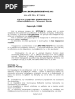 Test Dysgrafia | PDF