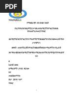 ጥናትና ምርምር | PDF