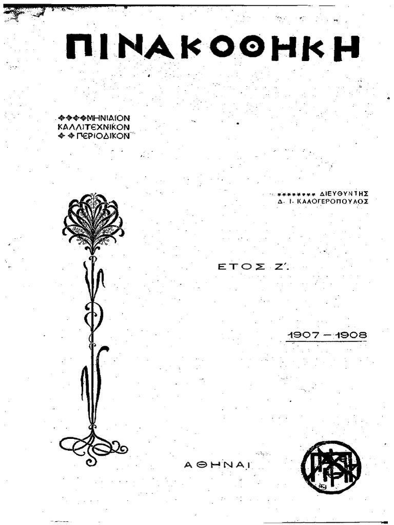 ΡΕΚΒΙΕΜ-rekviem by Niko Kazantzakis | PDF