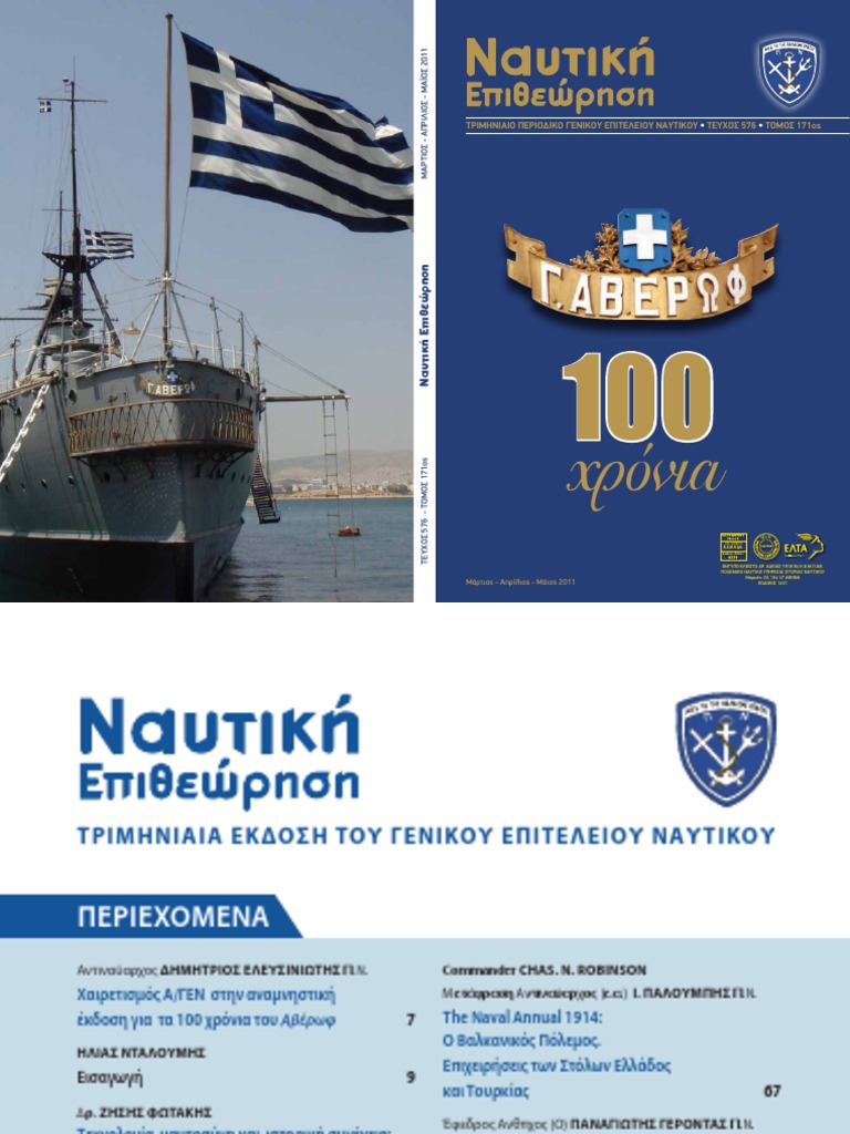 100 ΧΡΟΝΙΑ ΘΩΡΗΚΤΟ ΑΒΕΡΩΦ | PDF